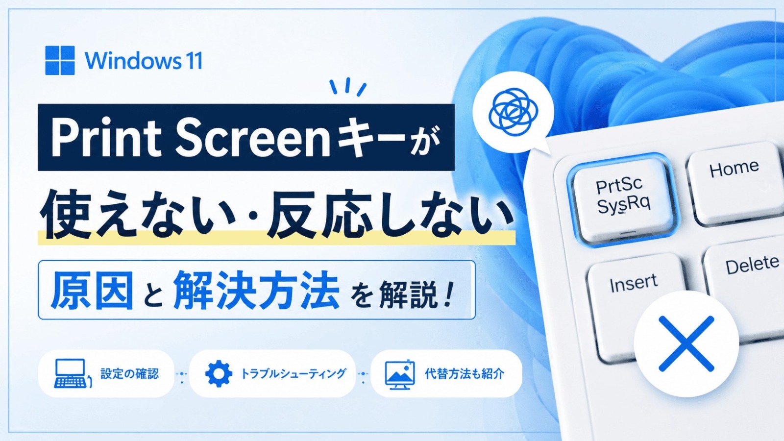 PrtScキーが効かない原因は3つ！Windows 11で今すぐ試せる解決策 - 秘亭のネタ PrtScキーが効かない原因は3つ ...